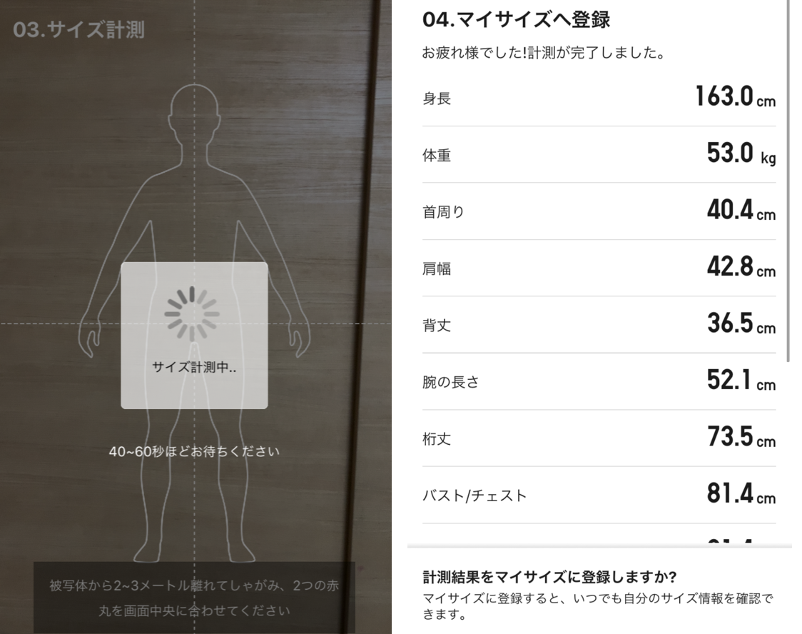 カメラで採寸する時代がきた UNIQLO「My Size CAMERA」 – MD NEXT