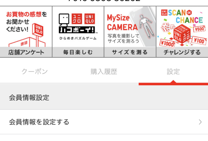 カメラで採寸する時代がきた UNIQLO「My Size CAMERA」 – MD NEXT