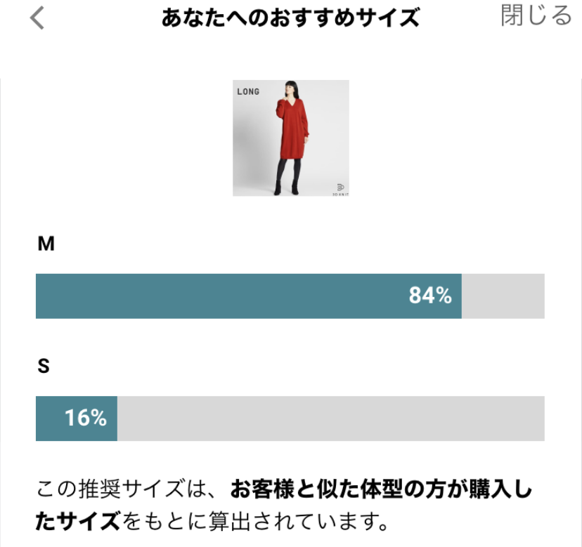 カメラで採寸する時代がきた UNIQLO「My Size CAMERA」 – MD NEXT
