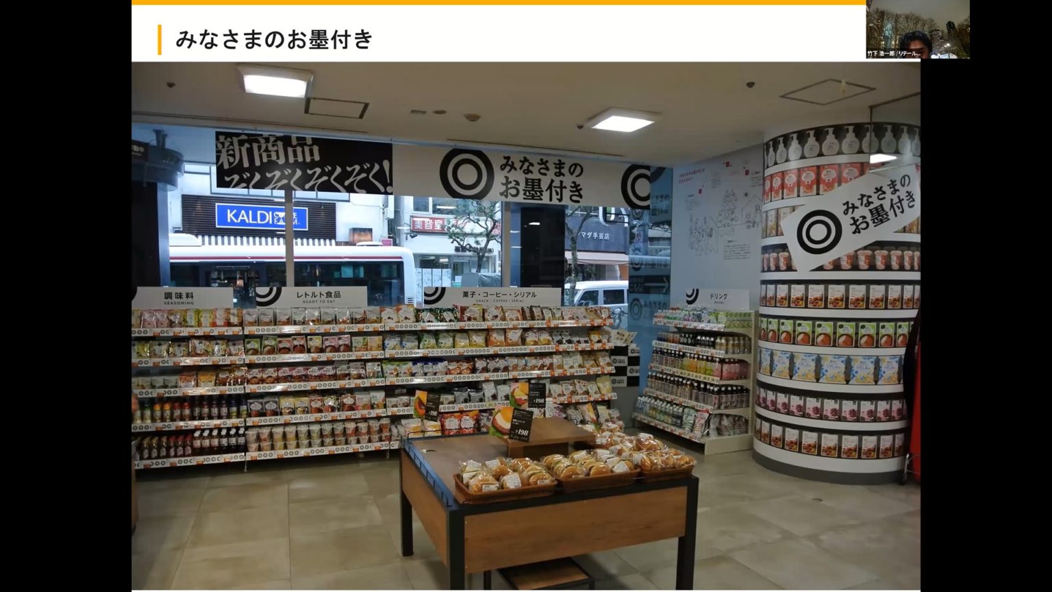 [イベントレポート]小売業界誌編集長が語るドラッグストア・食品スーパーPB・NB開発事情！ – MD NEXT