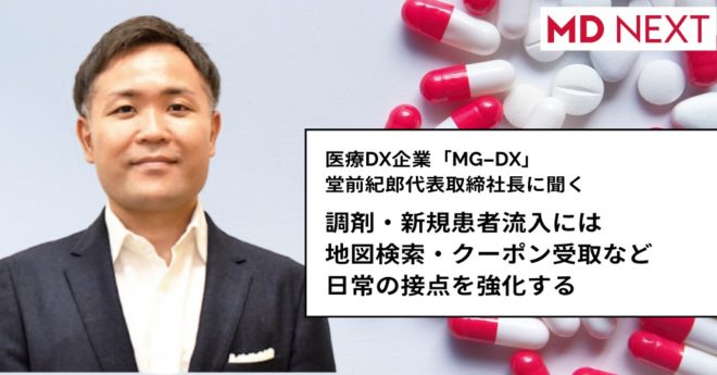 MD NEXTアイキャッチ (7) – メディア – MD NEXT